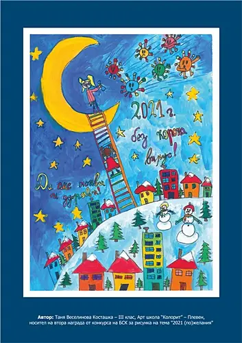 Рисунки на деца от Плевен са избрани с конкурс за коледни картички на ...