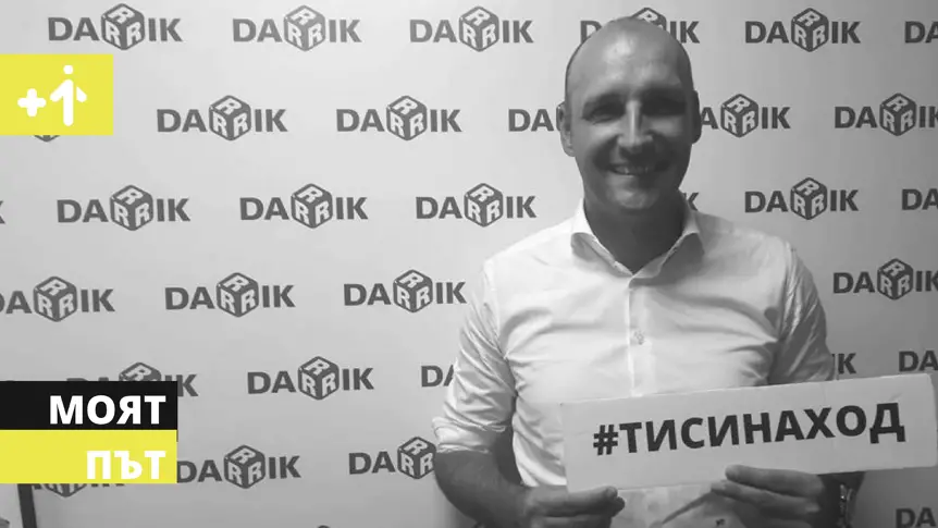 Мирослав Долапчиев в рубриката "Моят път" | Darik.bg