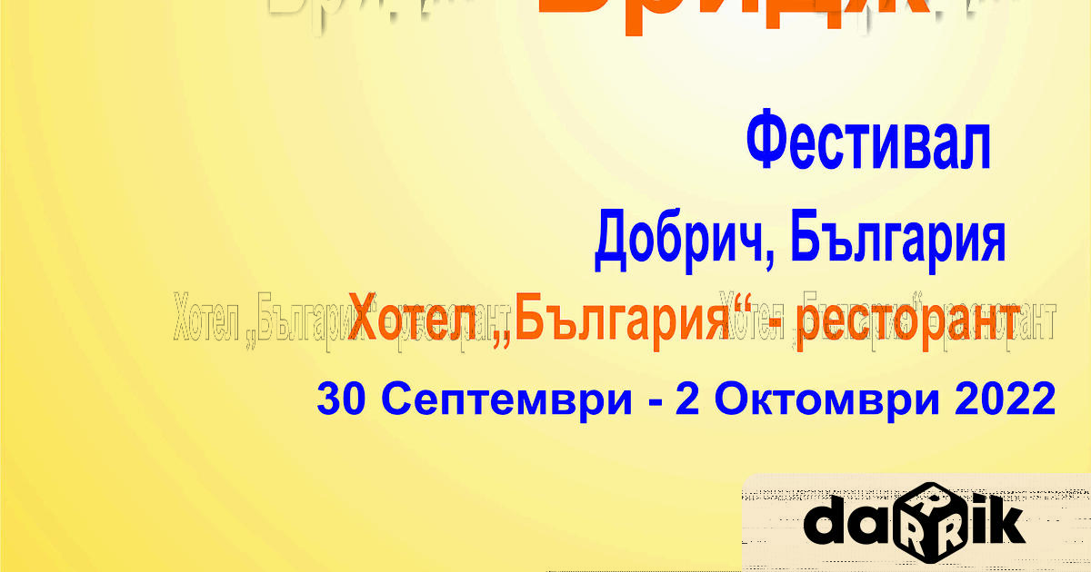 37-и Международен бридж фестивал "Добрич 2022" стартира на 30 септември | Darik.bg