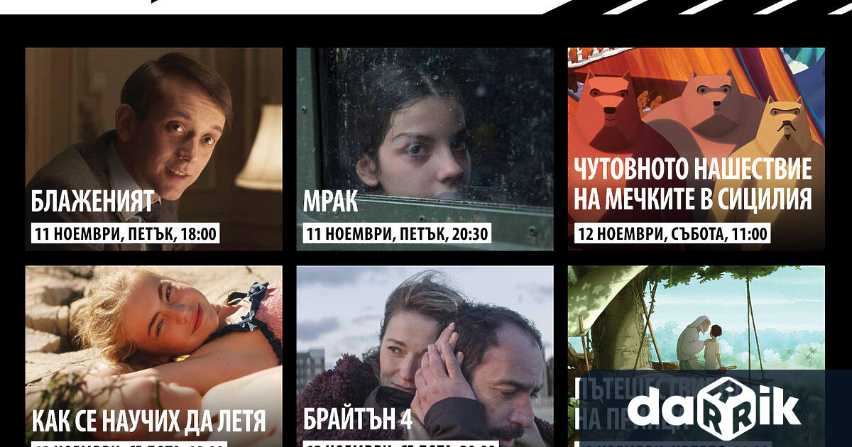 София Филм Фест гостува в Русе от 11 до 13 ноември | Darik.bg