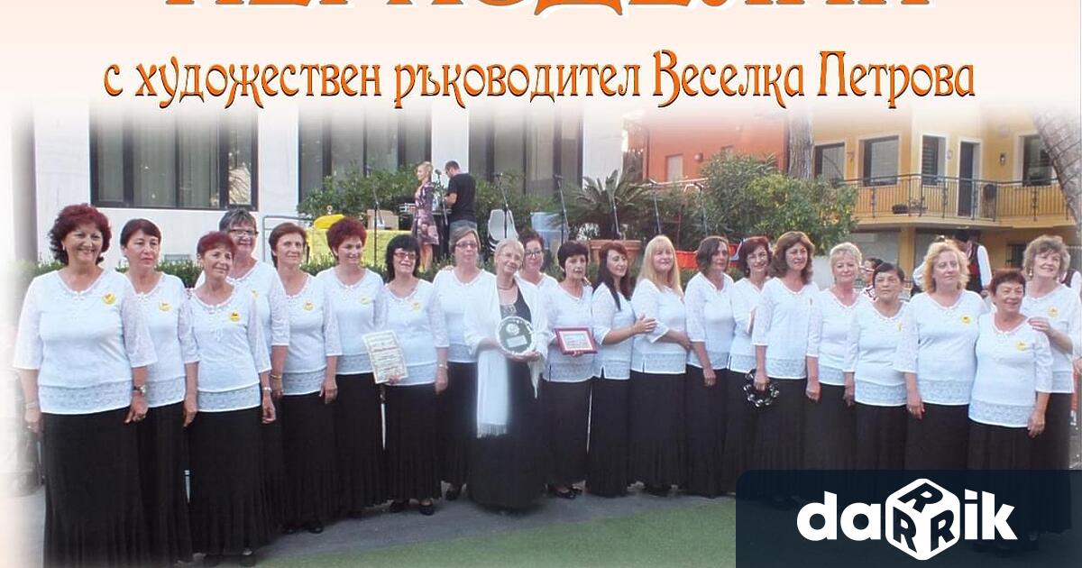 Откриват изложба за 47 години от създаването на Вокална формация „Неразделни” | Darik.bg