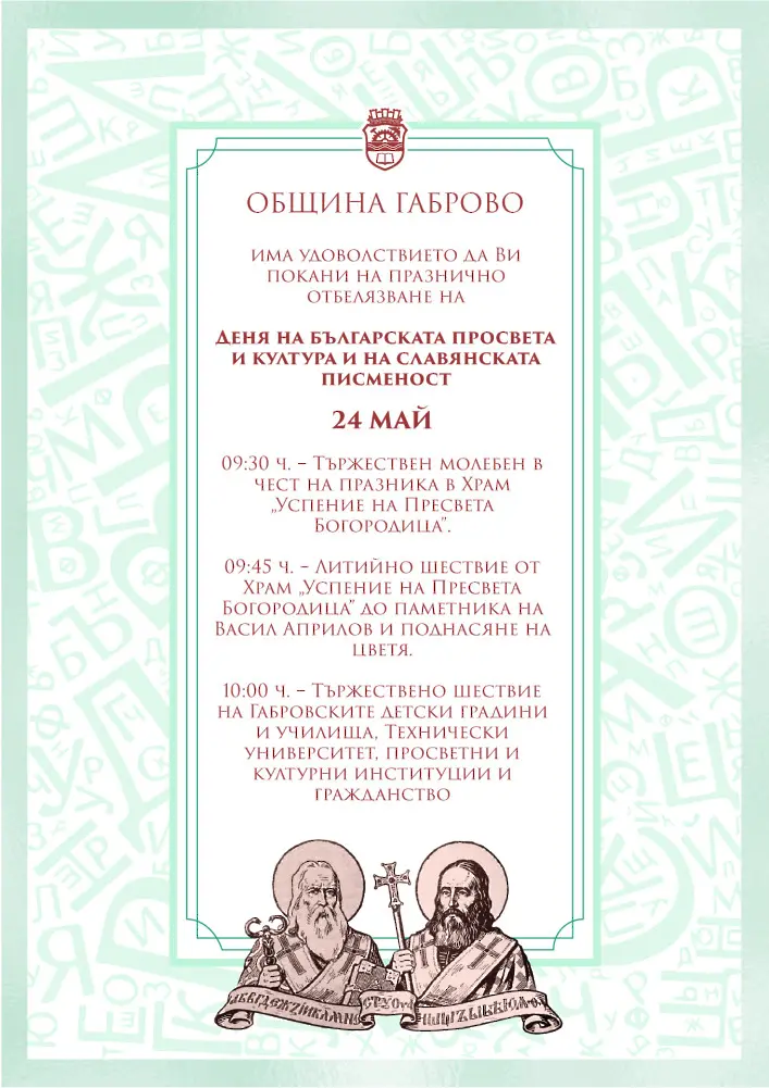 Габрово тържествено ще отбеле Darik Bg
