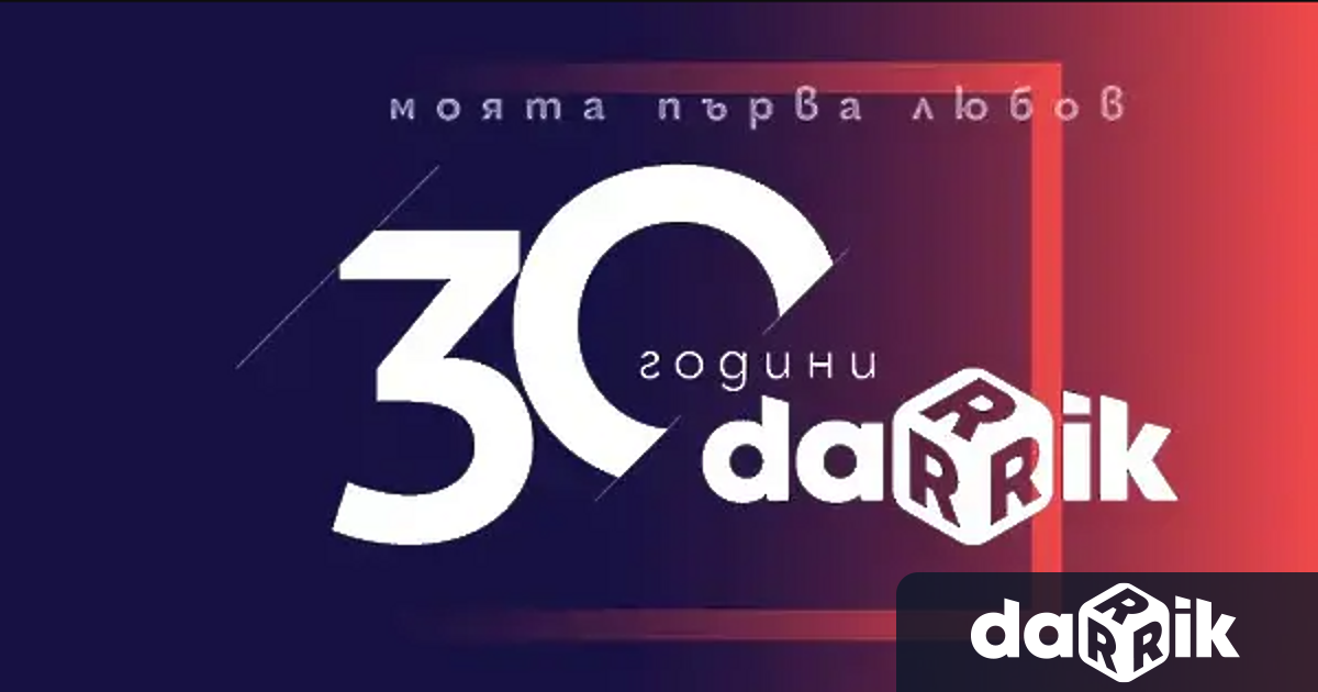 Проучване на Ройтерс: Дарик радио се ползва с висока степен на доверие сред аудиторията в ...