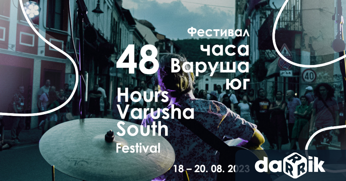 Какво да очакваме от „48 часа Варуша юг“ във Велико Търново | Darik.bg