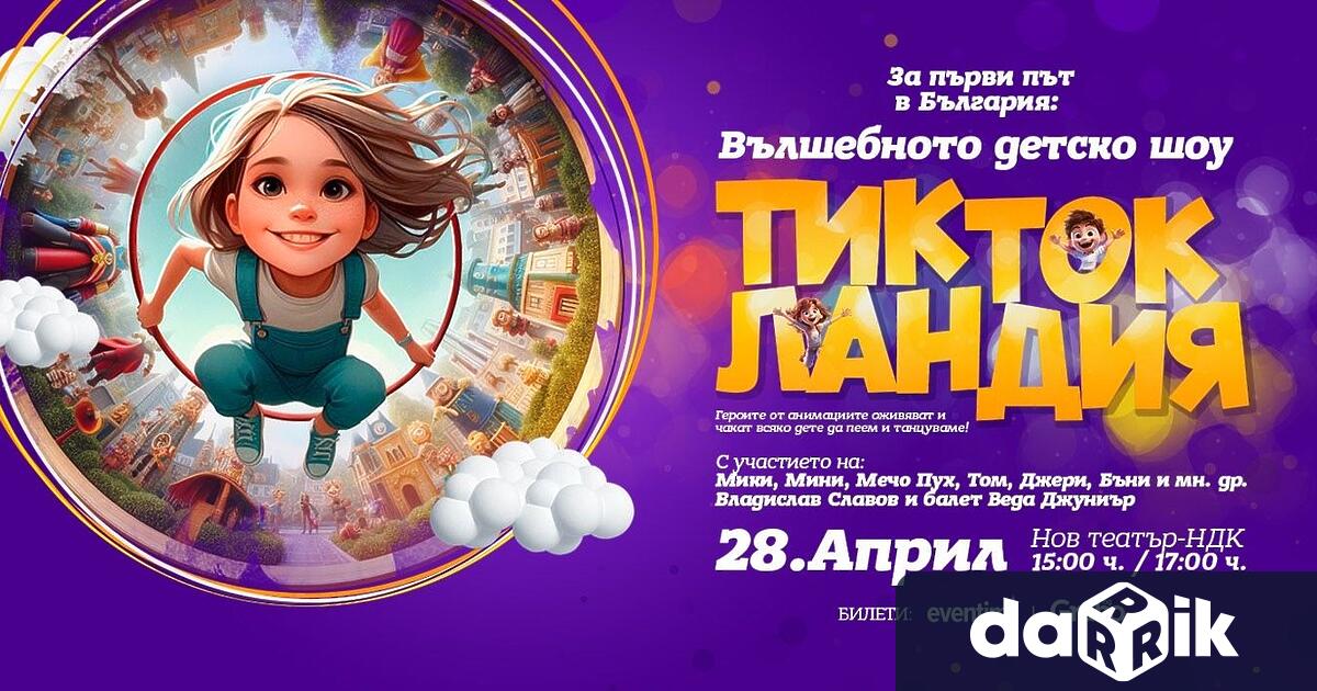 Какво да очакваме от първото детско TikTok show и събитие за заснемане на чудновати клипове