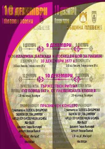 С изложба, ритуал и празничен концерт Плевен отбелязва 147 години от Освобождението на града ...