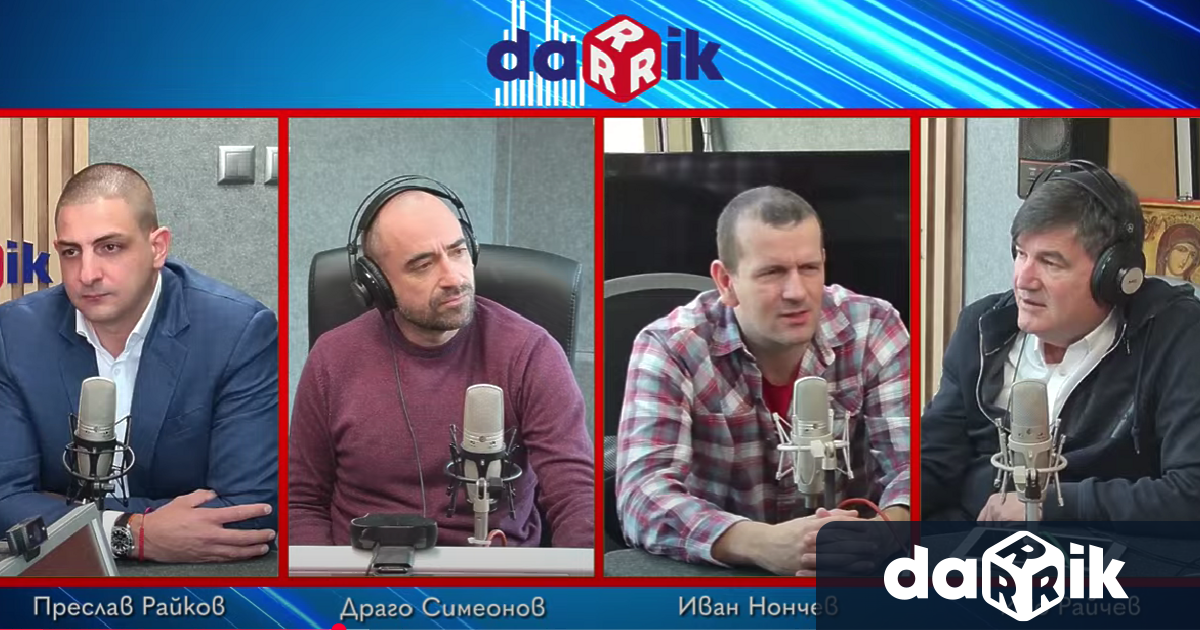 Преслав Райков: Бюджетът може да е по-ефективен, но трябва да се предприемат непопулярни мерки ...