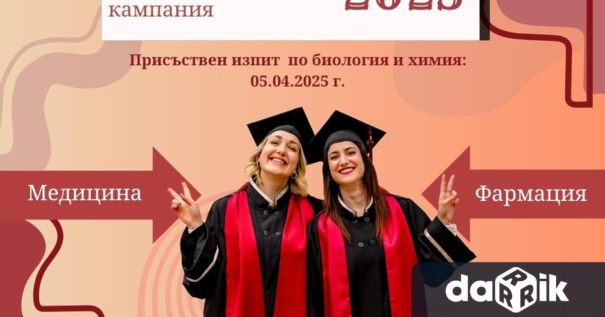 Първи присъствен кандидатстудентски изпит по биология и химия на 5 април в Медицински ...
