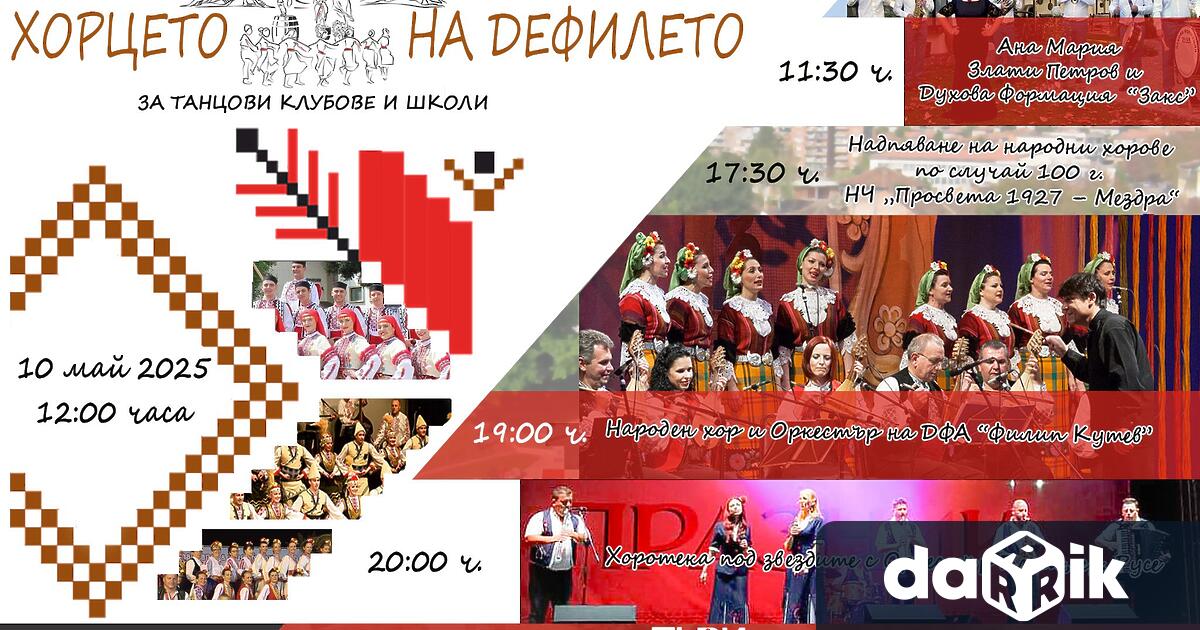 Вижте какви са проявите на 51-вите Празници на културата "Мездра-Май" | Darik.bg