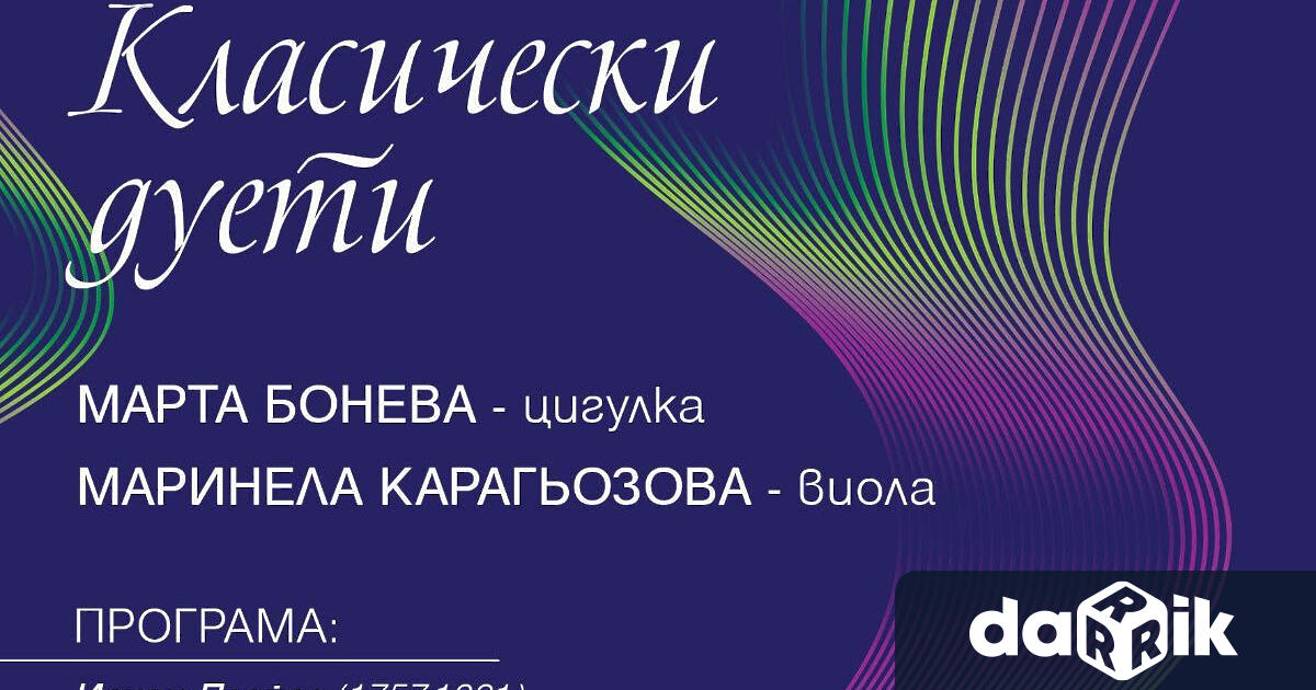 Симфоничен оркестър Сливен и НХГ "Димитър Добрович" в общ проект - „Камерна музика в галерия ...