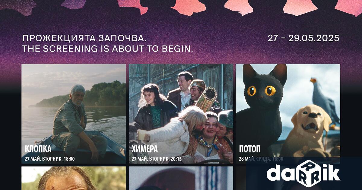 Откриват поредното издание на „София Филм Фест в Сливен“ | Darik.bg