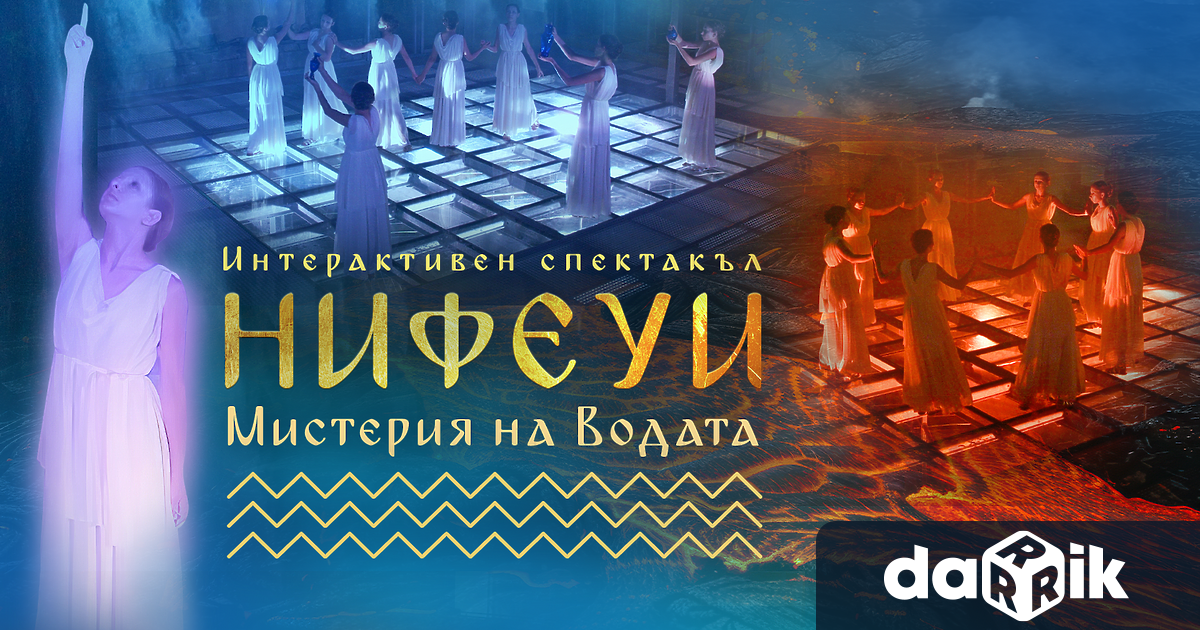 „НИФЕУИ - Мистерия на Водата“ в древните терми „Акве Калиде“ - за начало на новия сезон 2025 ...