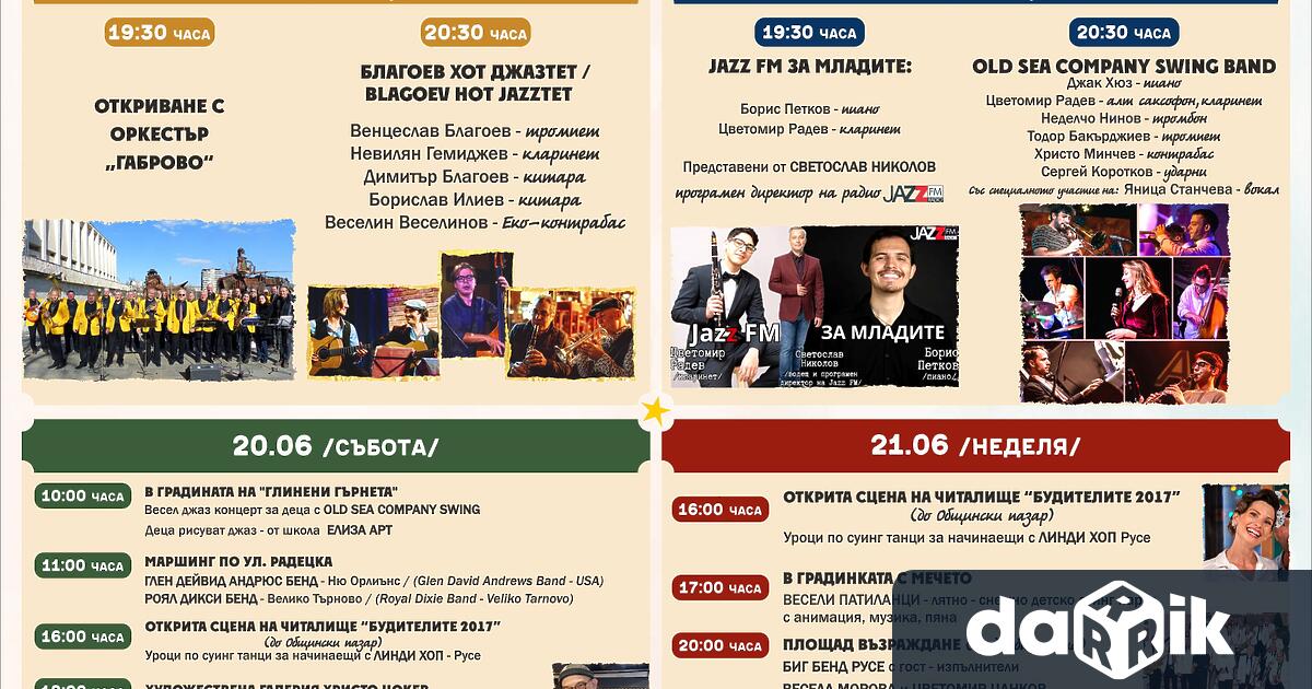 Лятото идва с ритъма на суинга | Darik.bg