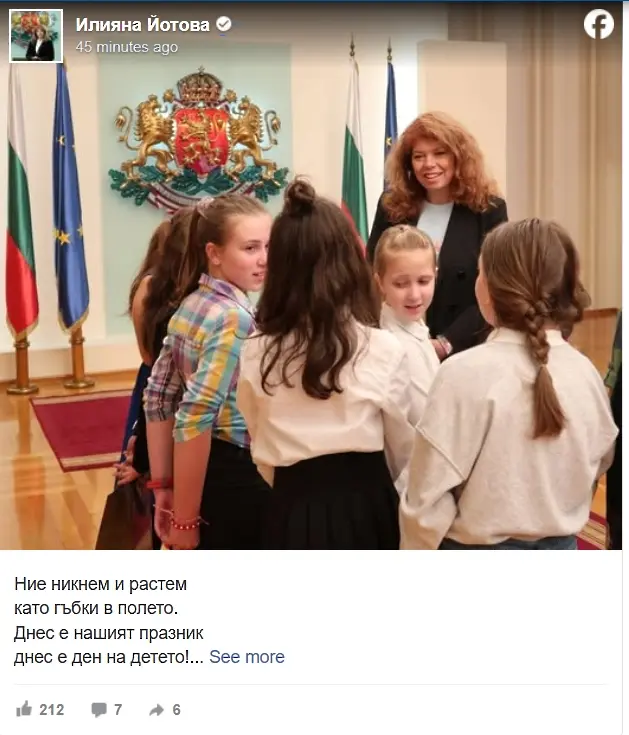 Илияна Йотова: Скъпи деца, бъдете здрави! Сбъдвайте смелите си мечти ...