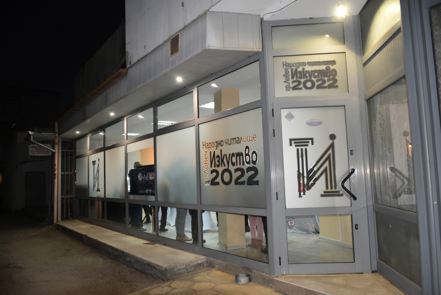 Новото читалище „Изкуство 2022“ в Ловеч отвори врати | Darik.bg